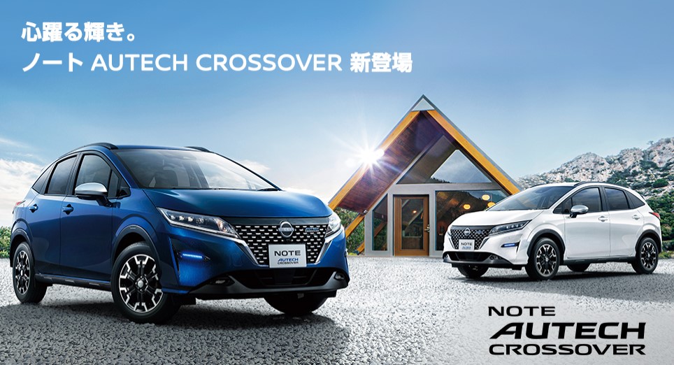 ノートAUTECH CROSSOVER